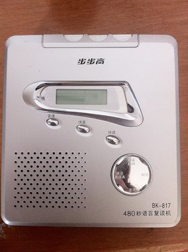 步步高复读机_360百科